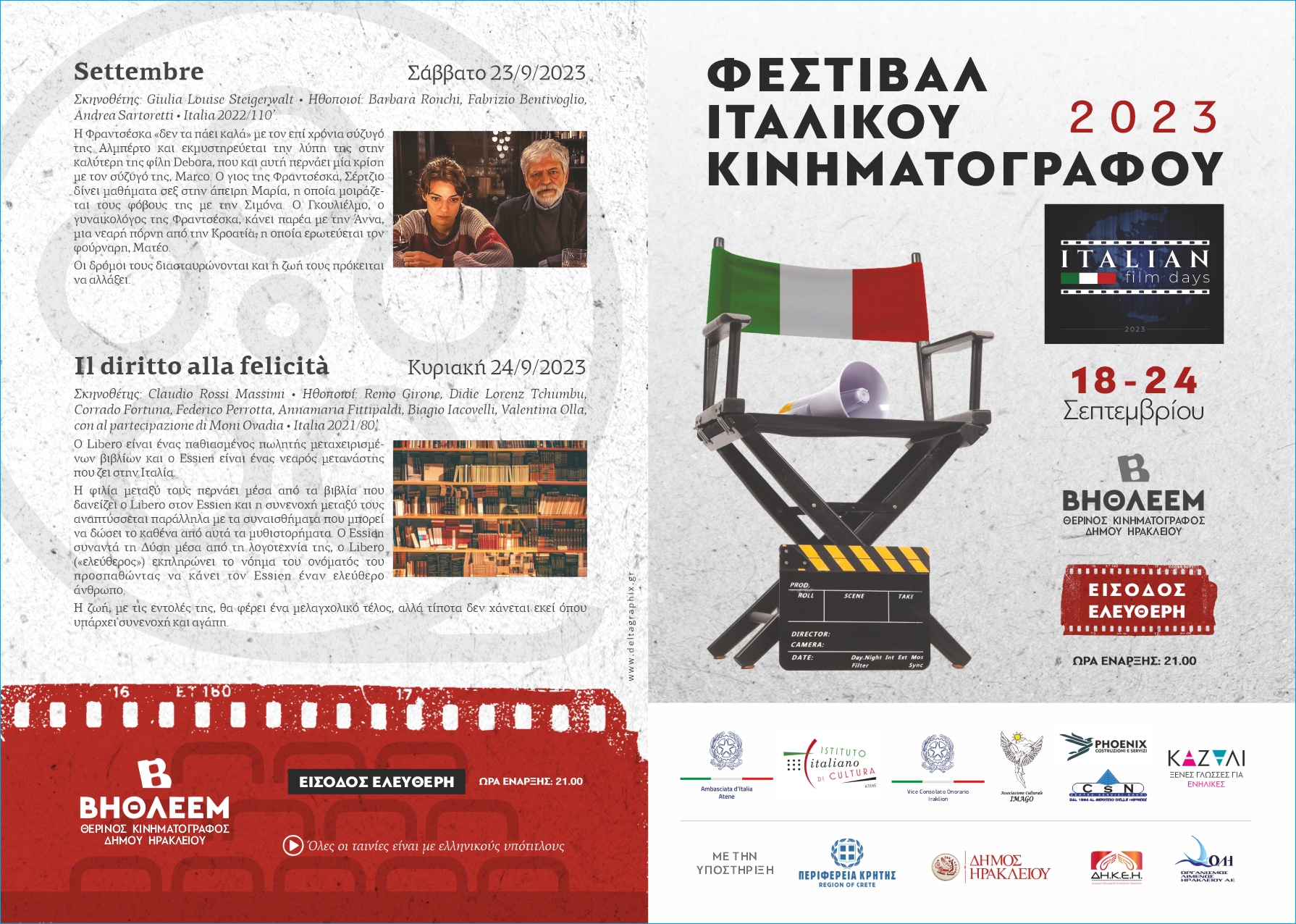 Πρεμιέρα για το Φεστιβάλ Ιταλικού Κινηματογράφου “Italian Film Days 2023” | Cretalive ειδήσεις